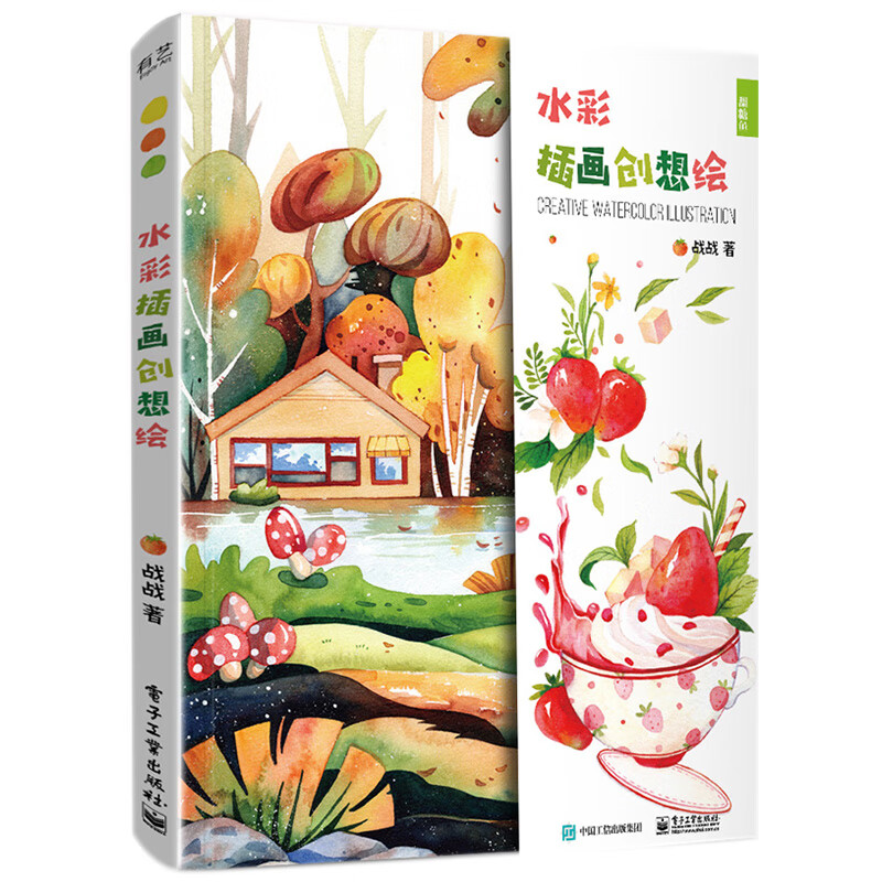 当当水彩插画创想绘