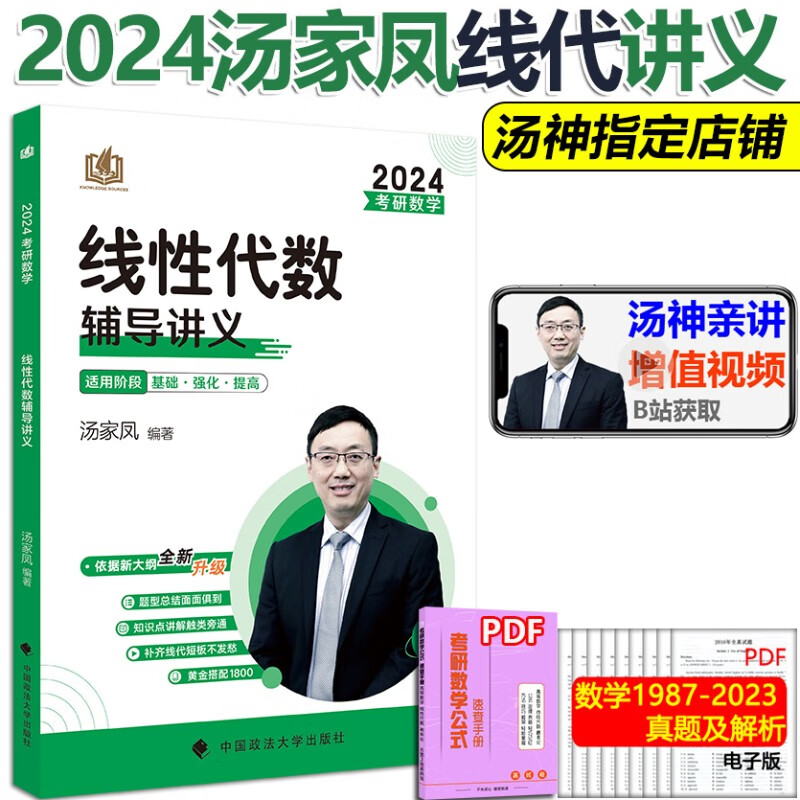 现货【送真题+视频+试题】2024汤家凤1800题数学一二三 24考研数学二接力题典1800题数二302 搭汤家凤高等数学辅导讲义复习大全 2024汤家凤线性代数辅导讲义