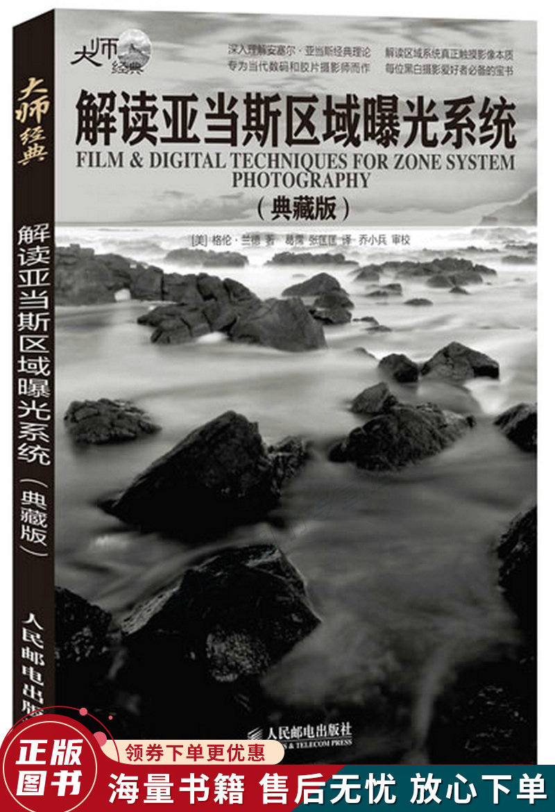 解读亚当斯区域曝光系统典藏版