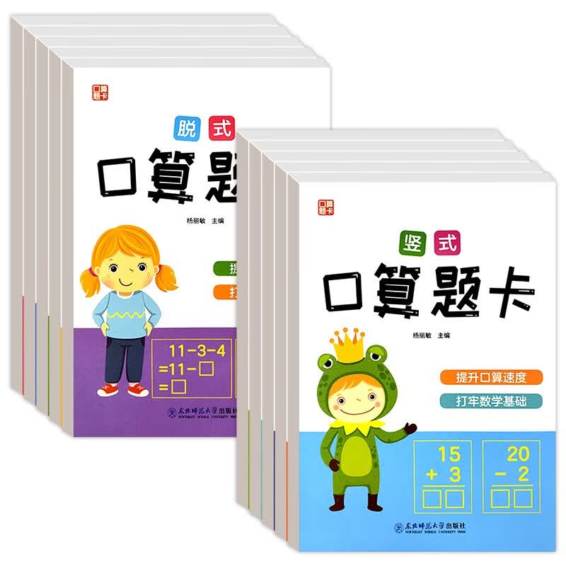 口算题卡（全10册）全横式+脱式+竖式