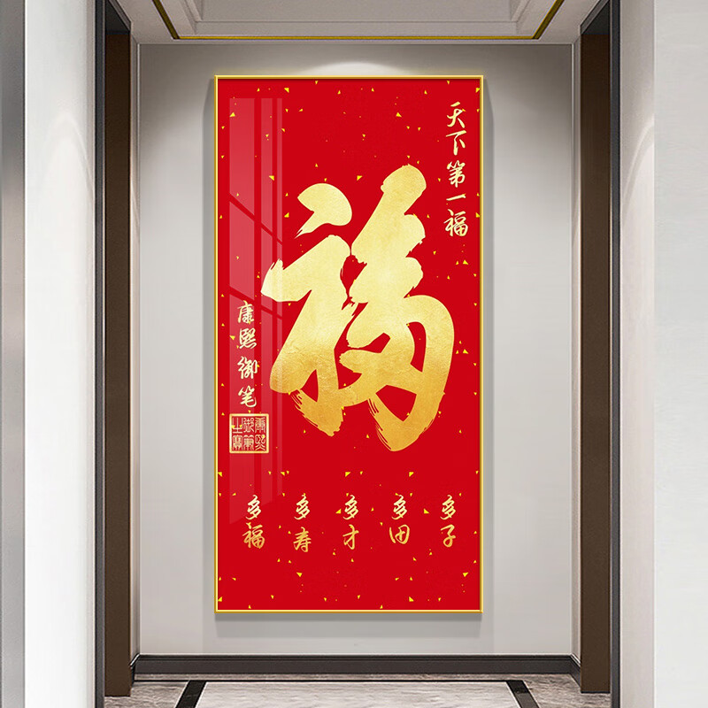 天下福挂画康熙福字百福图装饰画红色喜庆玄关壁画客厅晶瓷画 C 48581