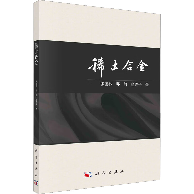 稀土合金 图书