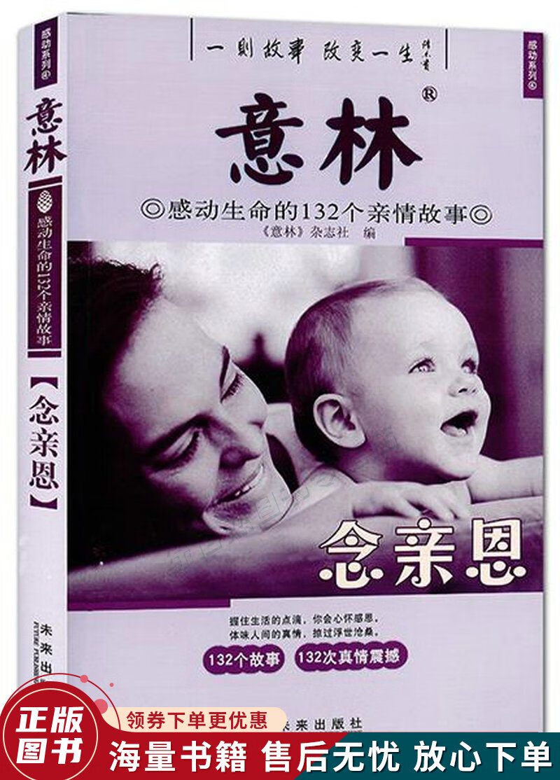 念亲恩：感动生命的59个亲情故事