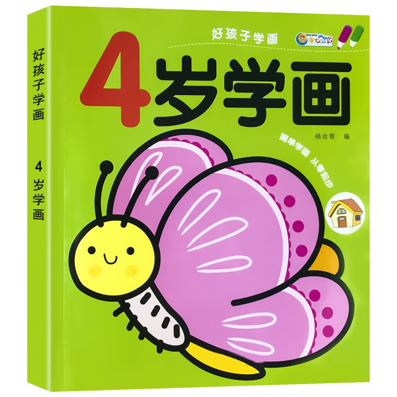宝宝涂色画本入门2-3456岁幼儿园填色本绘画启蒙小孩儿童学画画书 加厚93页4岁学画