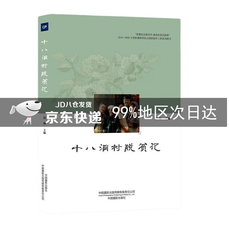 十八洞村脱贫记