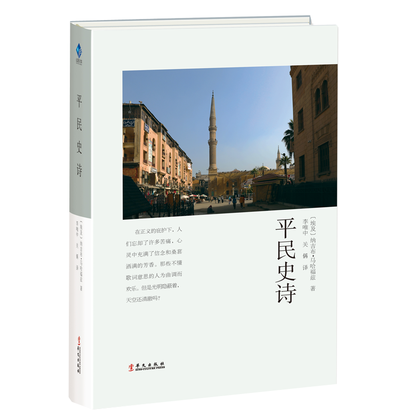 平民史诗