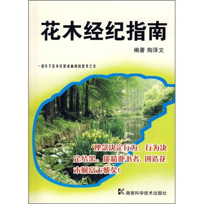 花木经纪指南【好书】