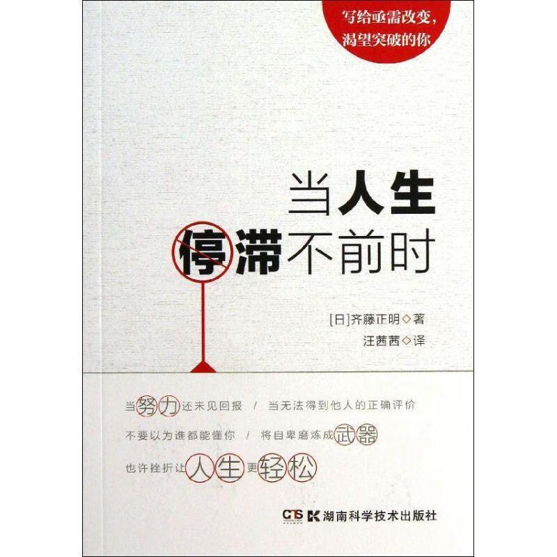 当人生停滞不前时