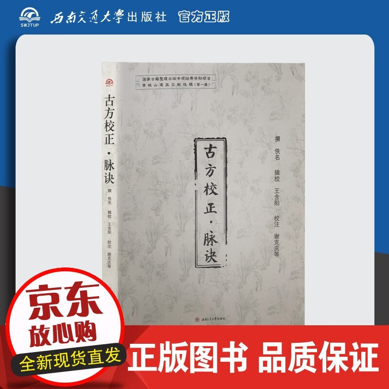 古方校正&middot;脉决