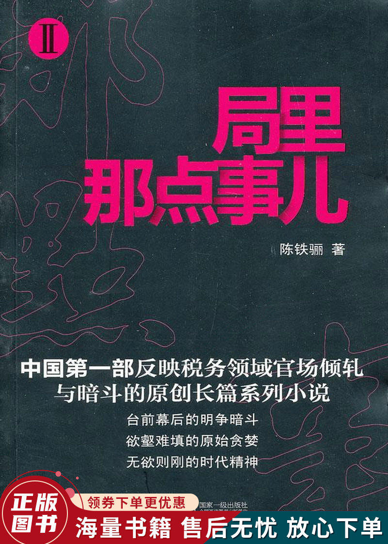 局里那点事儿2