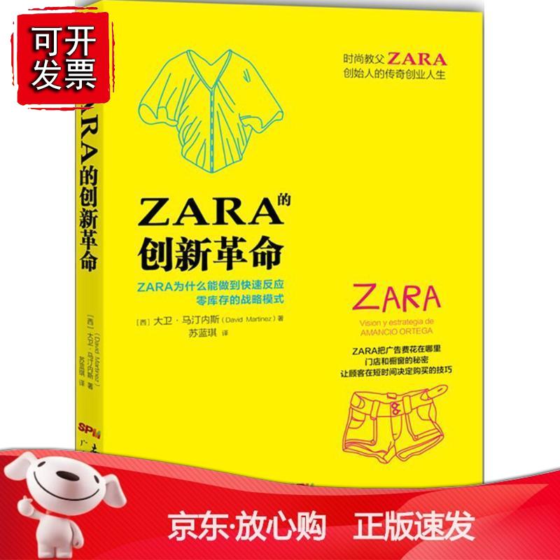 ARA的创新革命