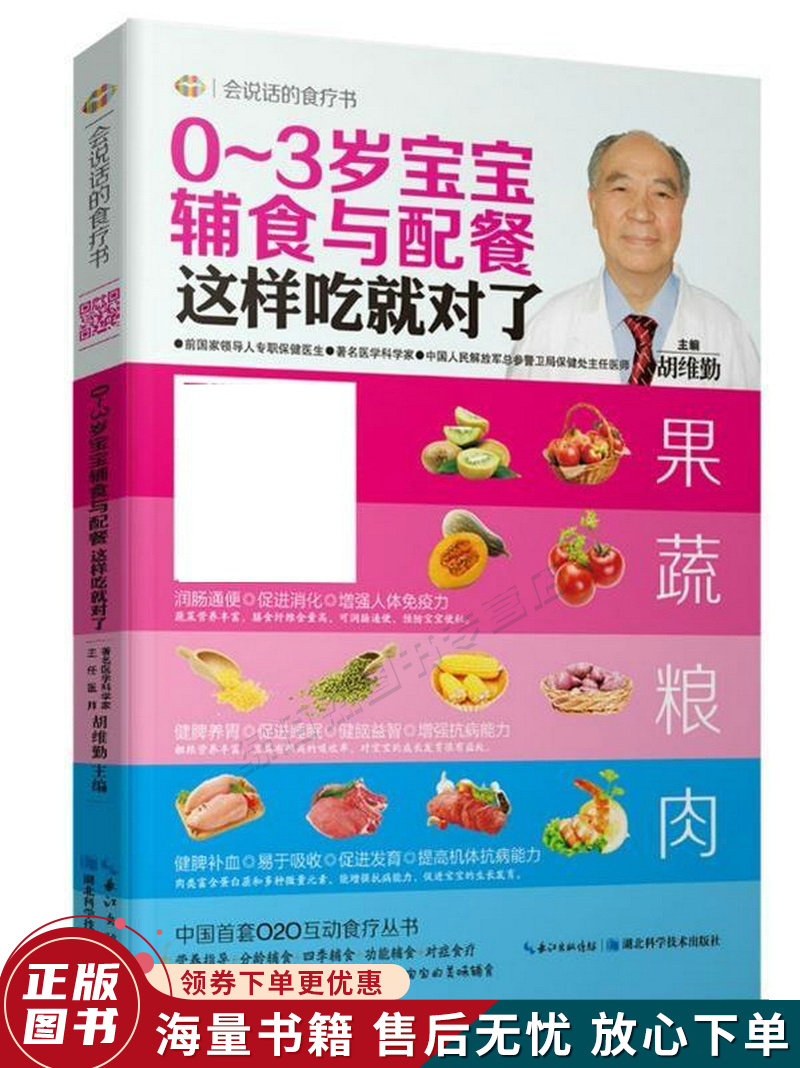 0～3岁宝宝辅食与配餐这样吃就对了