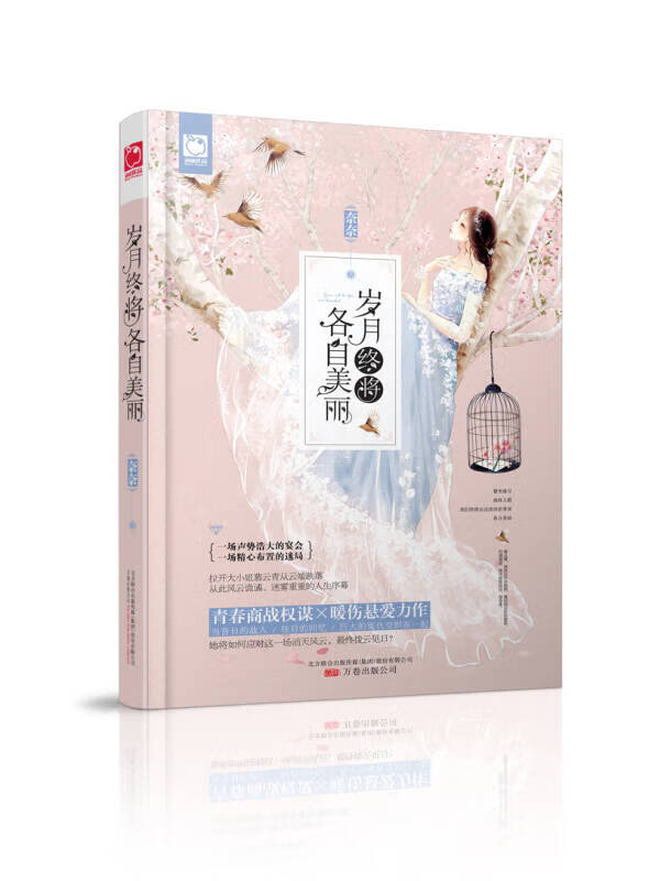 【书】岁月终将各自美丽