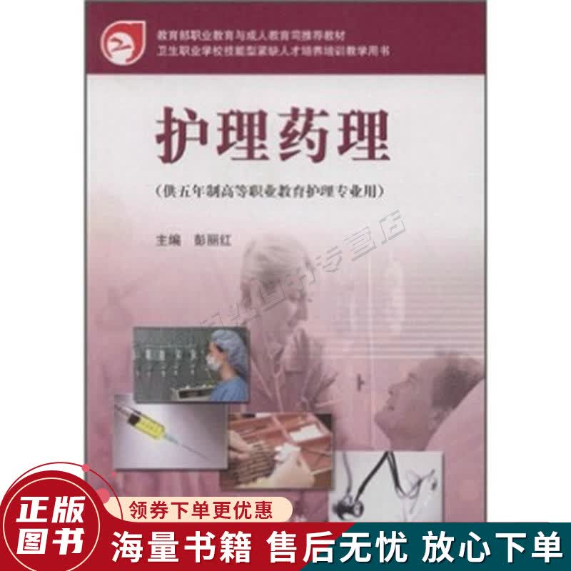 护理药理
