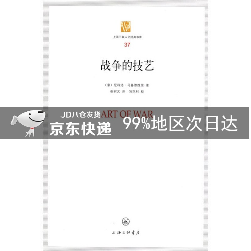 战争的技艺