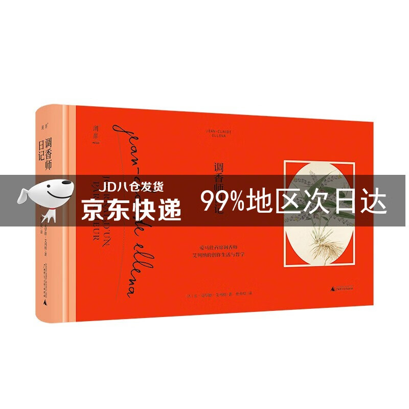 调香师日记