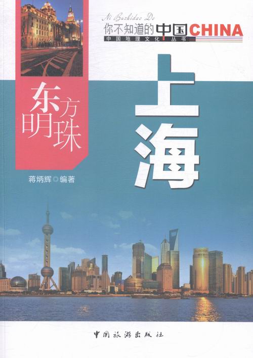 东方明珠上海 文化 书籍