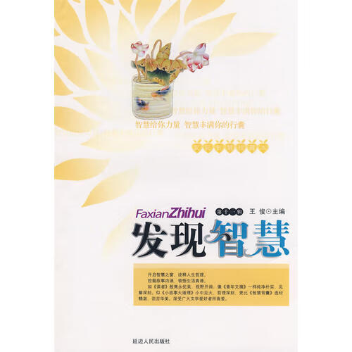 发 现 智 慧（11）【好书】