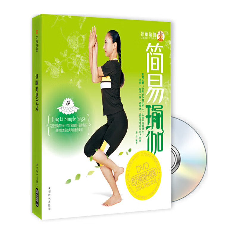 【直发】景丽简易瑜伽32式