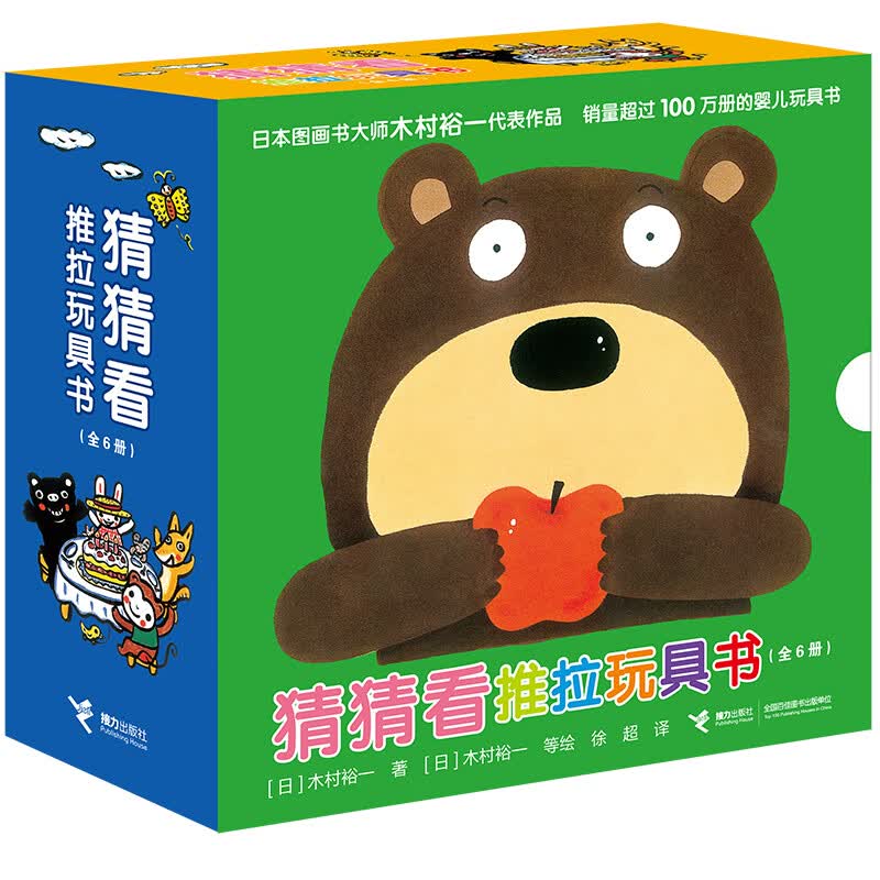 猜猜看推拉玩具书(套装共6册)