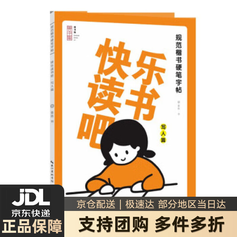 【 送货上门】快乐读书吧 写人篇