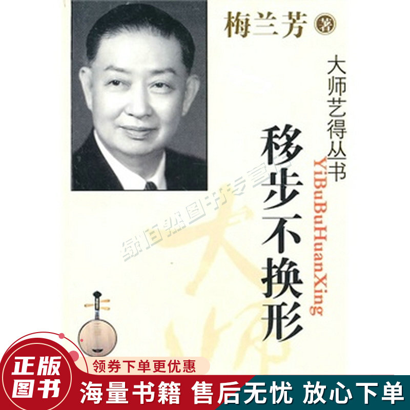 移步不换形