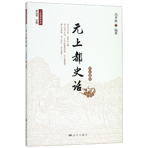元上都史话/元史演绎系列