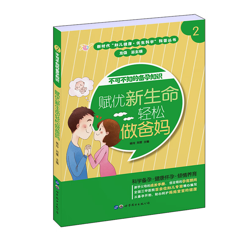 不可不知的备孕知识