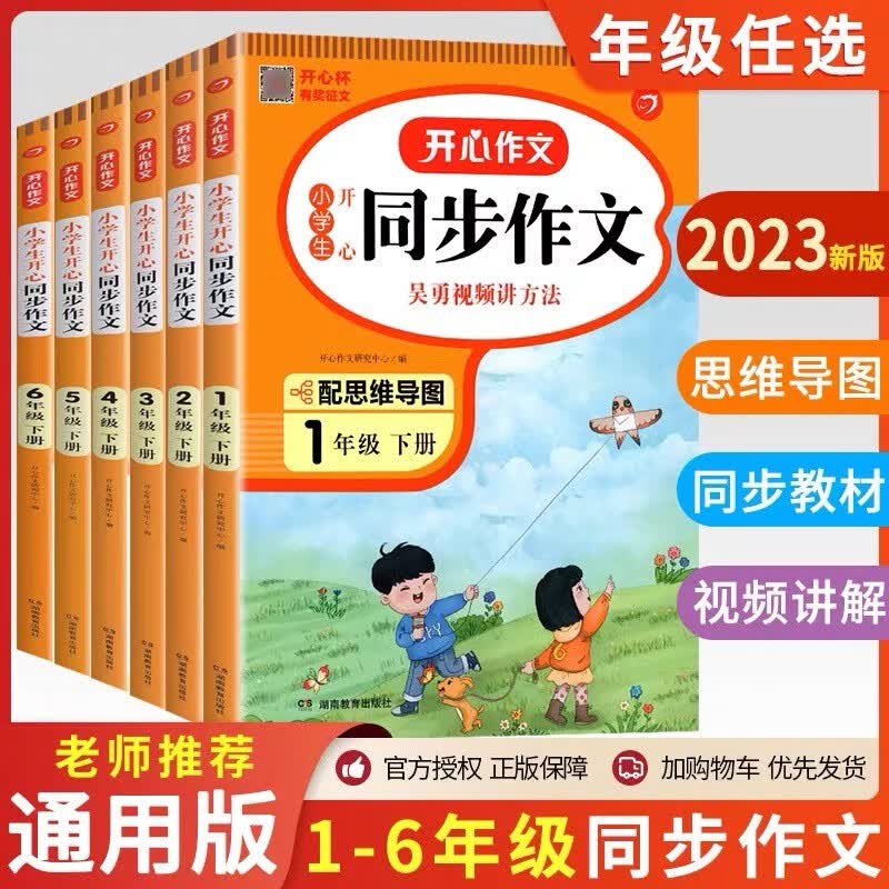 23开心作文小学生开心同步作文二三四五六年级下册人教版优秀作文 二年级下 语文(全国通用)