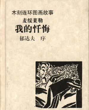 【书】我的忏悔