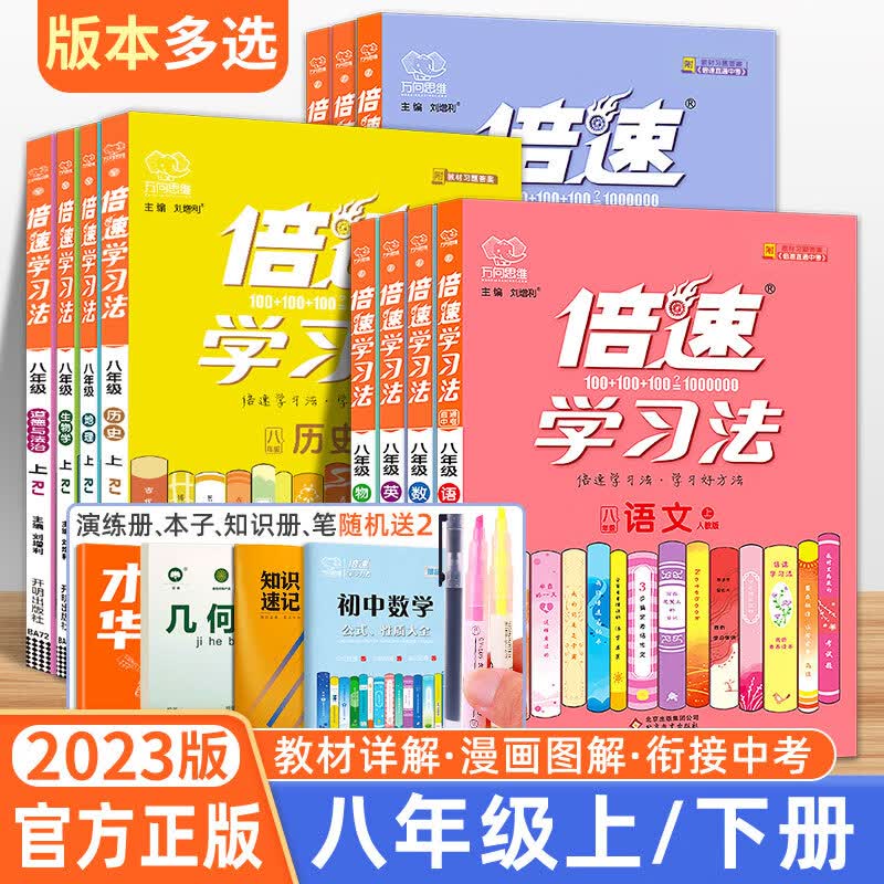 倍速学习法八年级上下册语文数学英语物理生物政治历史地理科学教材解读解析人教版初二上册辅导资料书初中全 生物【人教版】 八年级上