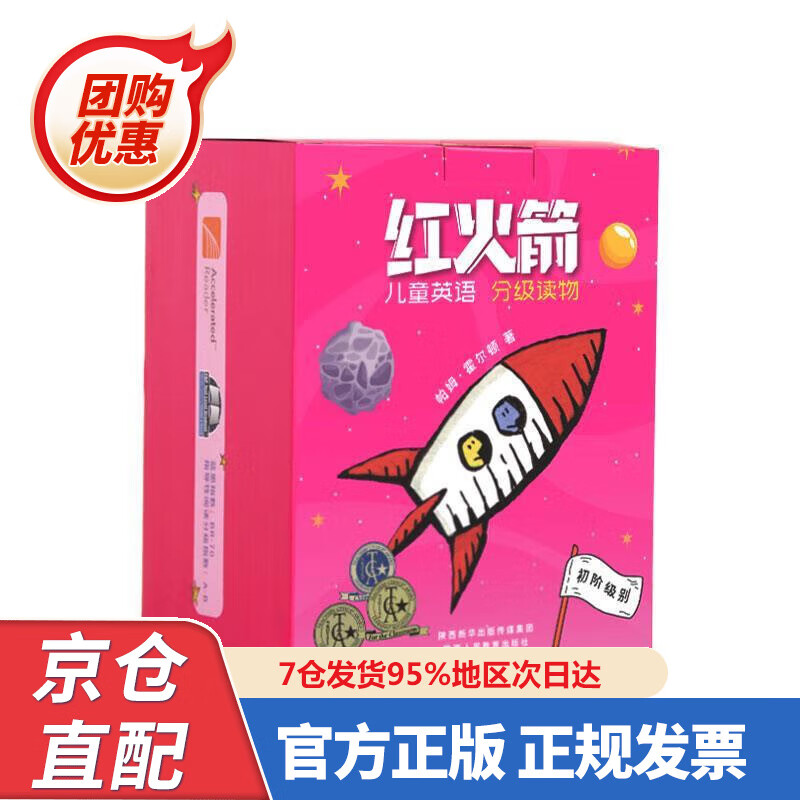 【新书】红火箭儿童英语分级阅读初级（全48册）小达人点读绘本附中文指导手册（麦芽童书）