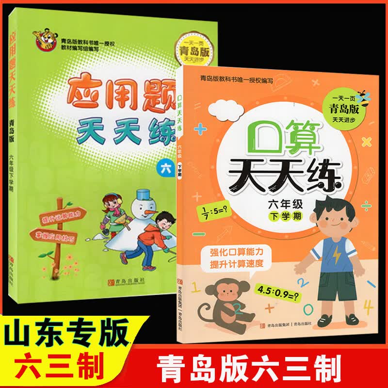 二年级下册口算 应用天天练三四五六年级上册一1年级下册 配青岛版QD六三制 青岛口算天天练 应用题 竖 口算天天练青岛版六三制 二年级上