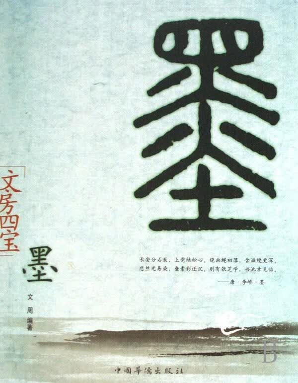墨 文周 著