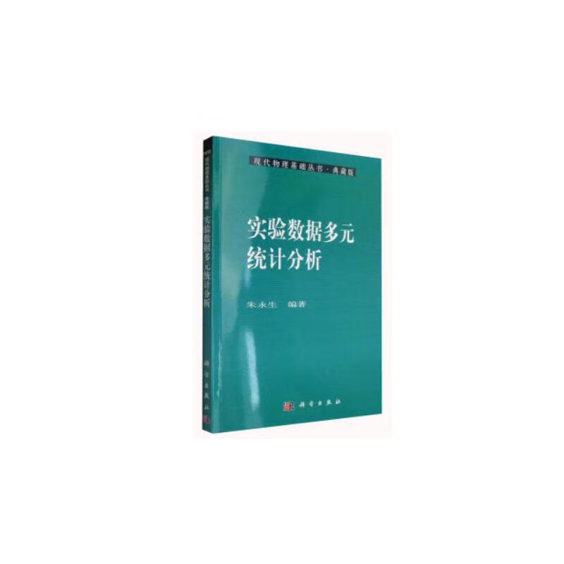 实验数据多元统计分析