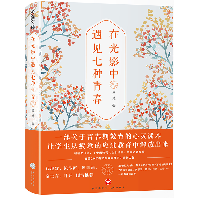 在光影中遇见七种青春