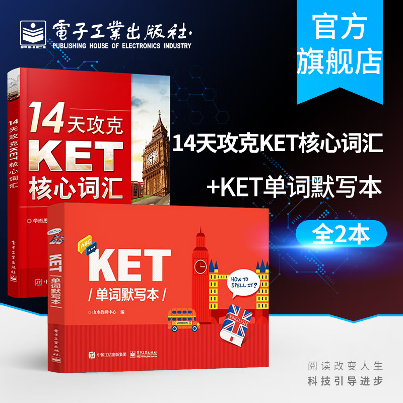 KET PET 单词默写本 2本套装