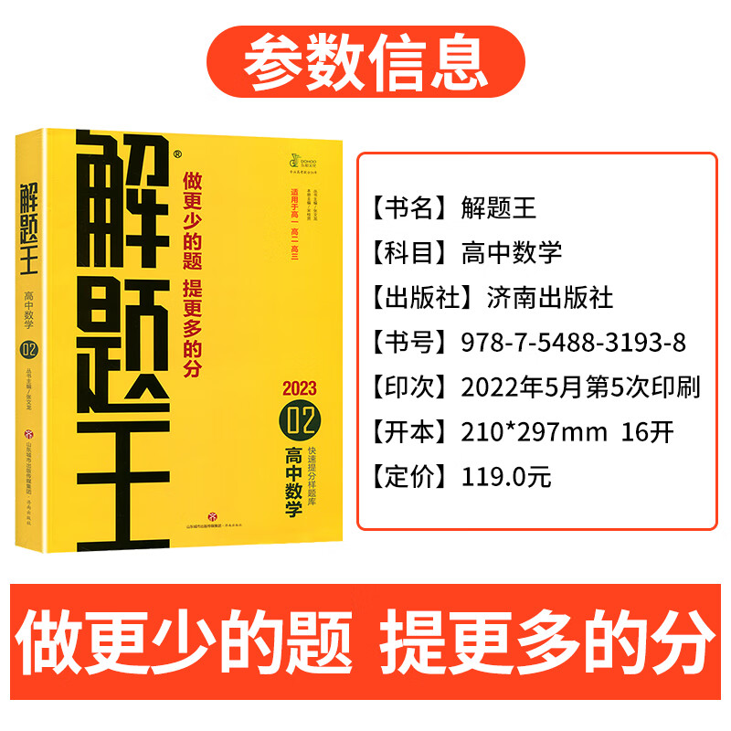 解题王高中数学高一高二人教版新教材新高考教辅资料解题方法与技巧高考知识清单一轮二轮总复习知识点汇总归 解题王.数学 高中通用