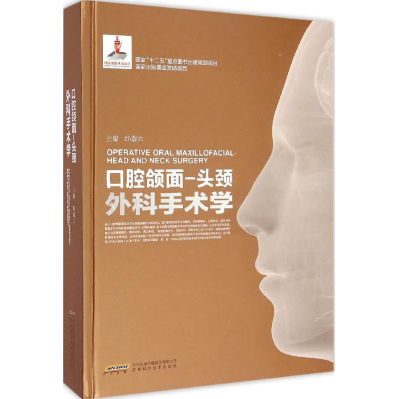 口腔颌面-头颈外科手术学