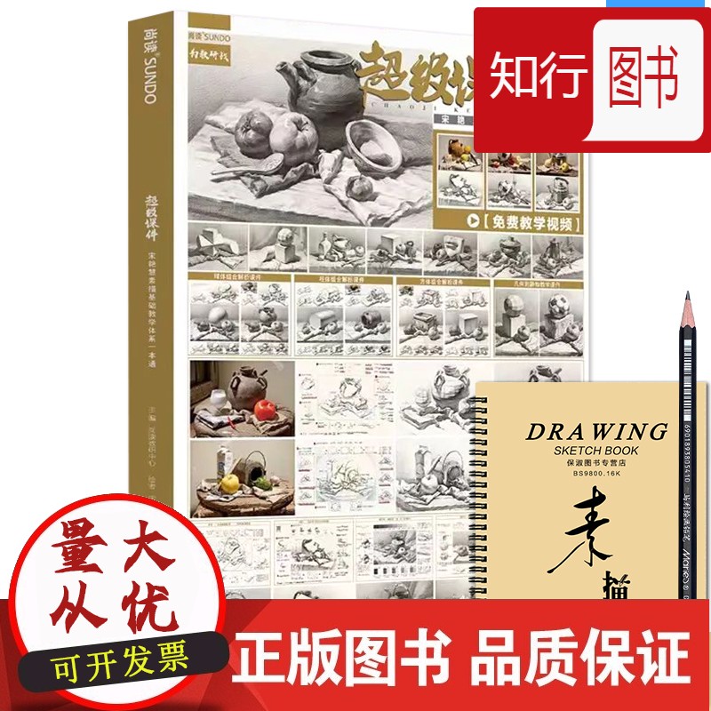 课件6.0宋艳慧素描静物 2022尚读