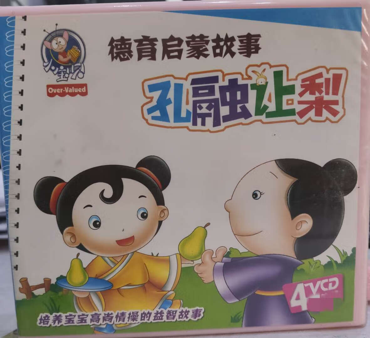 幸书  幼儿德育启蒙故事 孔融让梨 4VCD 格林故事/安徒生童话