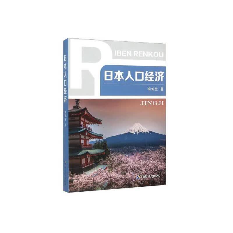 人口经济