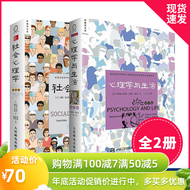 学第11版+学与第19版中文平装版戴维迈尔斯菲利普津巴多著学学正 材学正