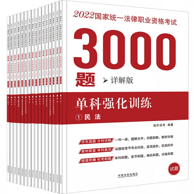 2022国家统一法律职业资格考试3000题：单科强化训练
