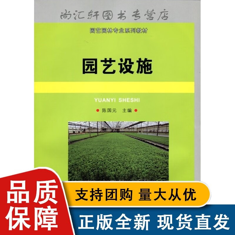 全新 园林园艺专业.园艺设施