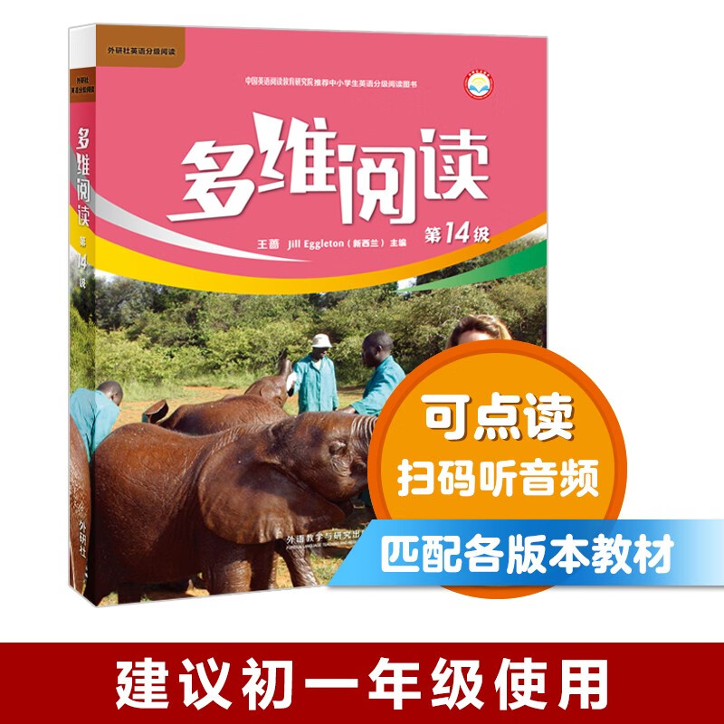 【外研社旗舰店】多维阅读(第14级) 10册 可点读