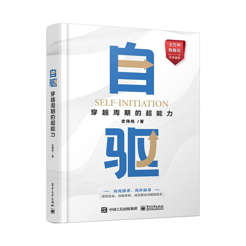 自驱：穿越周期的超能力