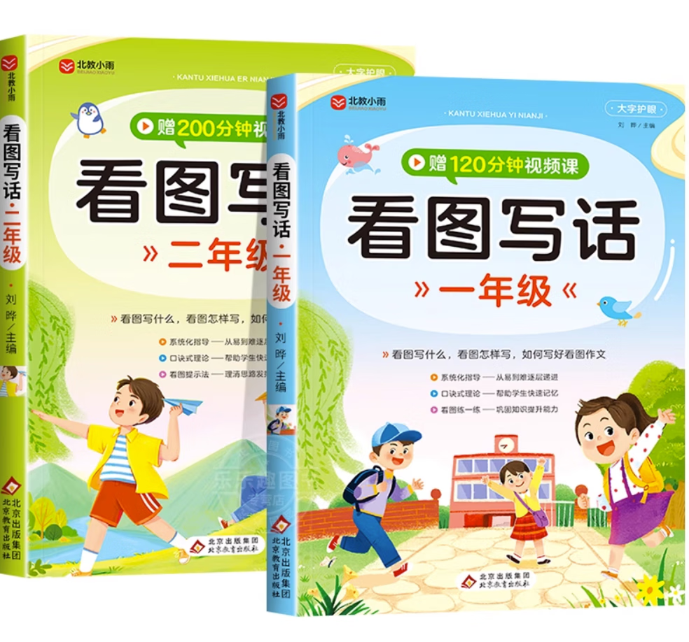 【自选】看图写话一年级二年级 小学生一年级看图写话每日一练 看图说话写话专项训练一二年级范文大全作文素材思维导图人教版上册下册作文 一年级+二年级 2册