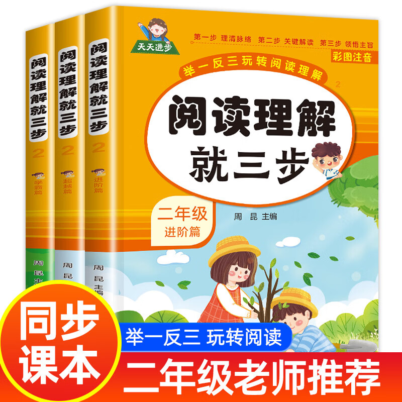 【老师推荐看图写话二年级每日一练老师推荐看图写话就三步练习册专项训练上册+下册范文大全 【全3册】二年级阅读理解训练 小学二年级