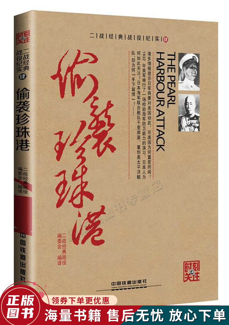 偷袭珍珠港